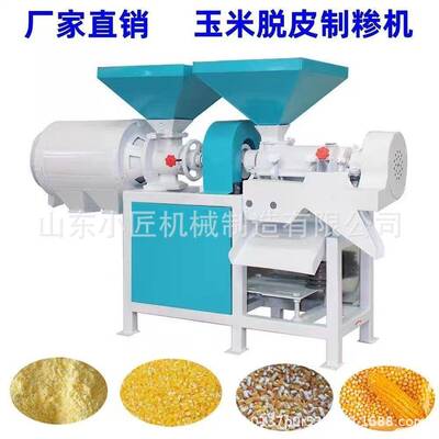 全自动苞米子机棒DBR子糁碾米打糁磨机面机 碴玉米脱皮制 磨面机