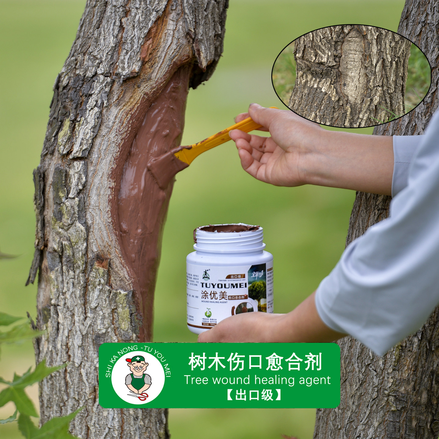 植物伤口愈合剂树皮损伤愈伤膏果树锯口剪枝封口胶嫁接涂膜剂糊涂