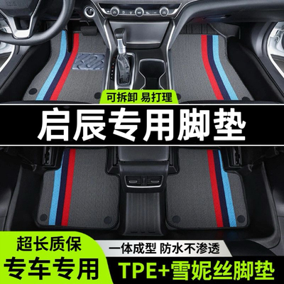 东风启辰D60D60plus d60ev大VT70xT60T90专用tpe全包围汽车脚垫