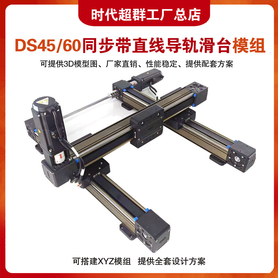 DS45/60同步带直线导轨线性模XYZ工作台步进伺服电动滑台喷涂喷漆_虎窝淘