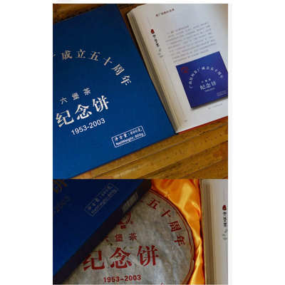 广西梧州茶厂 三鹤建厂50周年纪念饼800克