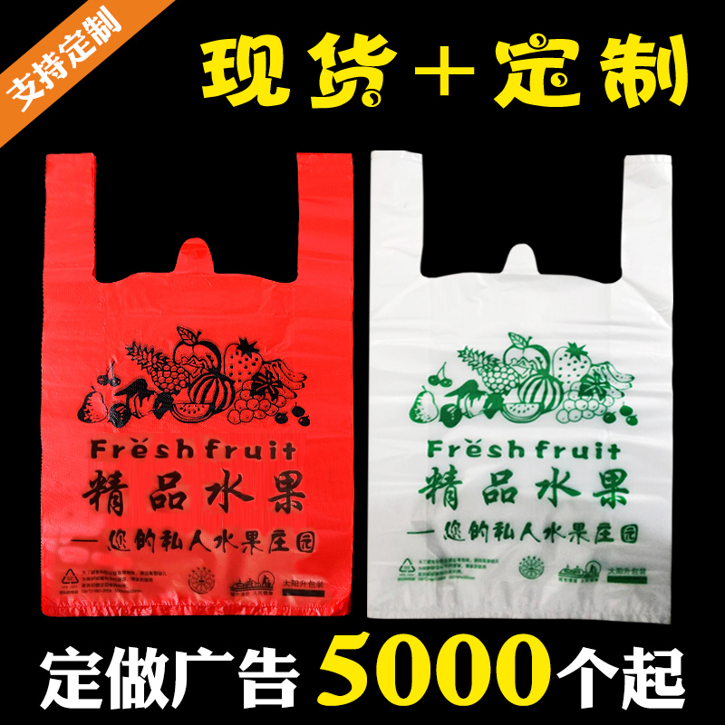 03水果塑料袋子现货加厚西瓜打包专用袋批发手提袋加厚水果专用袋
