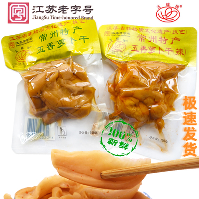 常州玉蝶牌五香脆嫩萝卜干