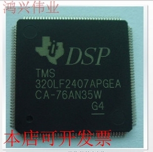 现货全新德州TMS320LF2407APGEA TMS320LF2407APGESTMS320LF2407