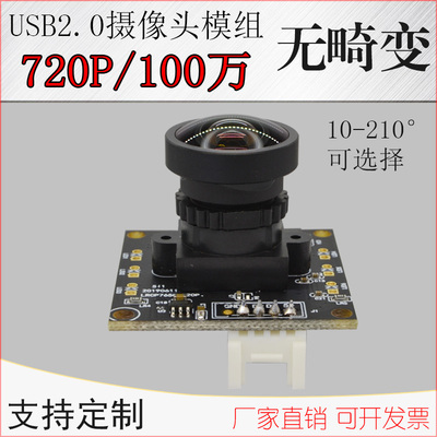 720PUSB摄像头模组块中维奥柯