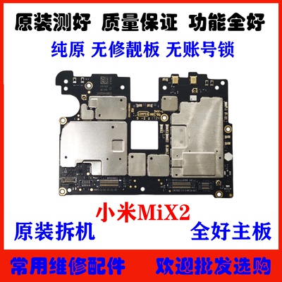 适用小米mix2主板原装拆机全好