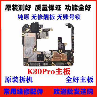 适用红米K30Pro主板原装