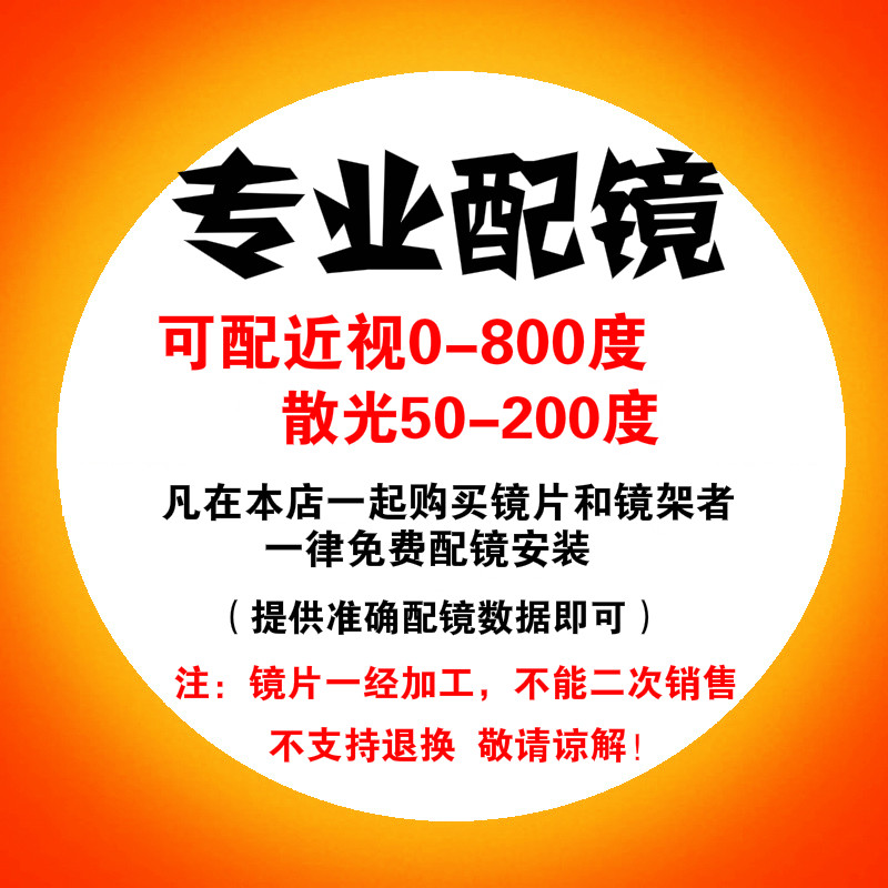 定制光学镜近视镜树脂非球面防蓝光非球面眼镜片变色偏光太阳镜片