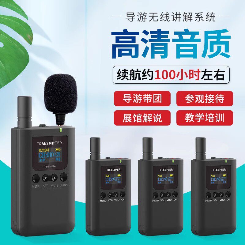 导游讲解器 电子导览机 景区导游带团讲解耳机耳麦9510R/9510T 国际旅行社跨境游连续工作100小时专用讲解器