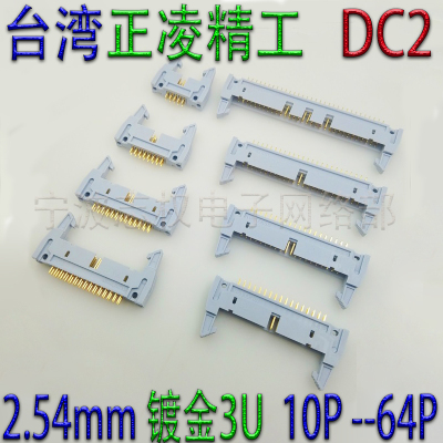 2.54mm台湾正凌精工Nextron卡扣牛角插座DC2直弯针10P-64P镀金3U