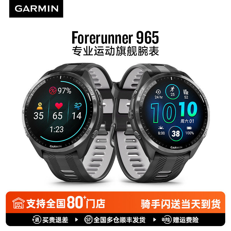 Garmin佳明Forerunner965多频多星定位专业户外跑步徒步骑行游泳马拉松铁人三项离线音乐地图多功能运动手表