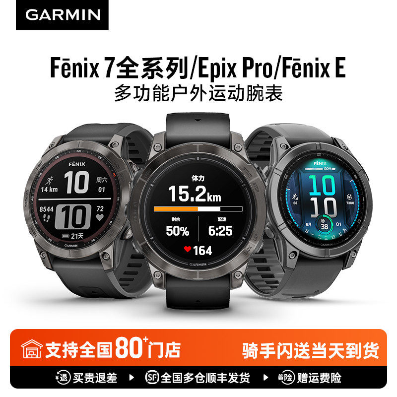 Garmin佳明Fenix7/7 Pro/7x Pro/E专业户外徒步越野爬山骑行地图定位导航太阳能多功能运动追踪智能手表男款