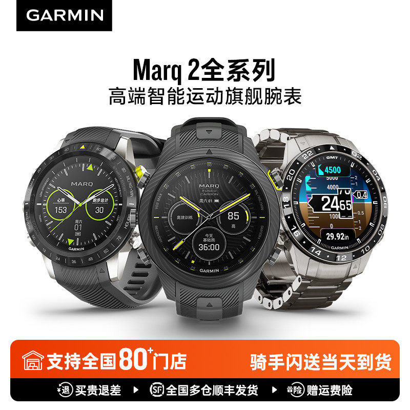 Garmin佳明MARQ Gen 2飞行家/领跑者/航海家/指挥家/高尔夫户外多功能男士高端商务运动钛合金碳纤维旗舰手表