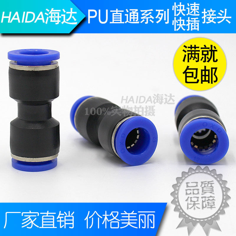 气管气动配件直通对接PU8mmPU4PU6塑料快速快插接头PU10PU12PU16_虎窝淘