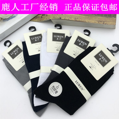 吉林鹿人商务风款式柔软袜子