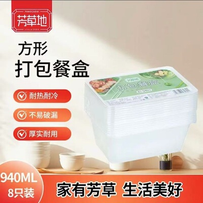 芳草地打包餐盒940ml*8只装