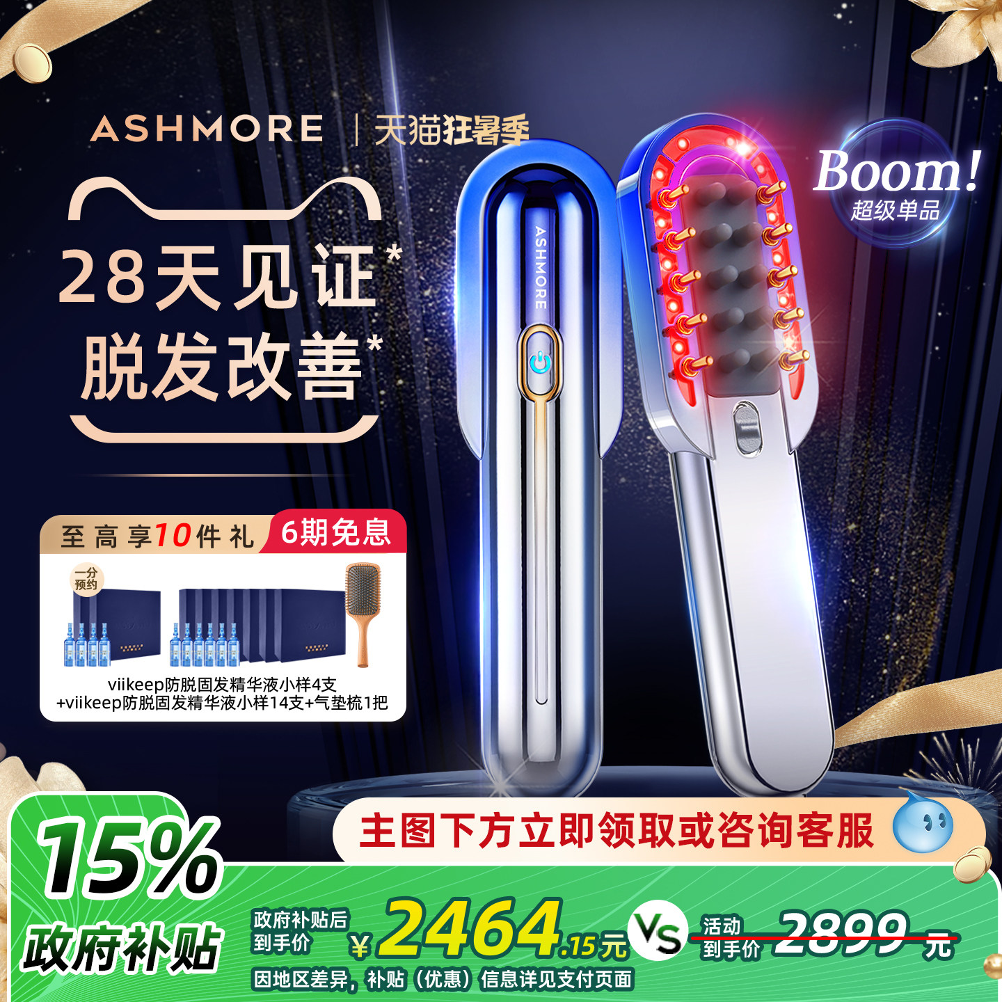 艾诗摩尔红光健发梳电动头皮护理精华导入按摩上药发防脱养发梳仪