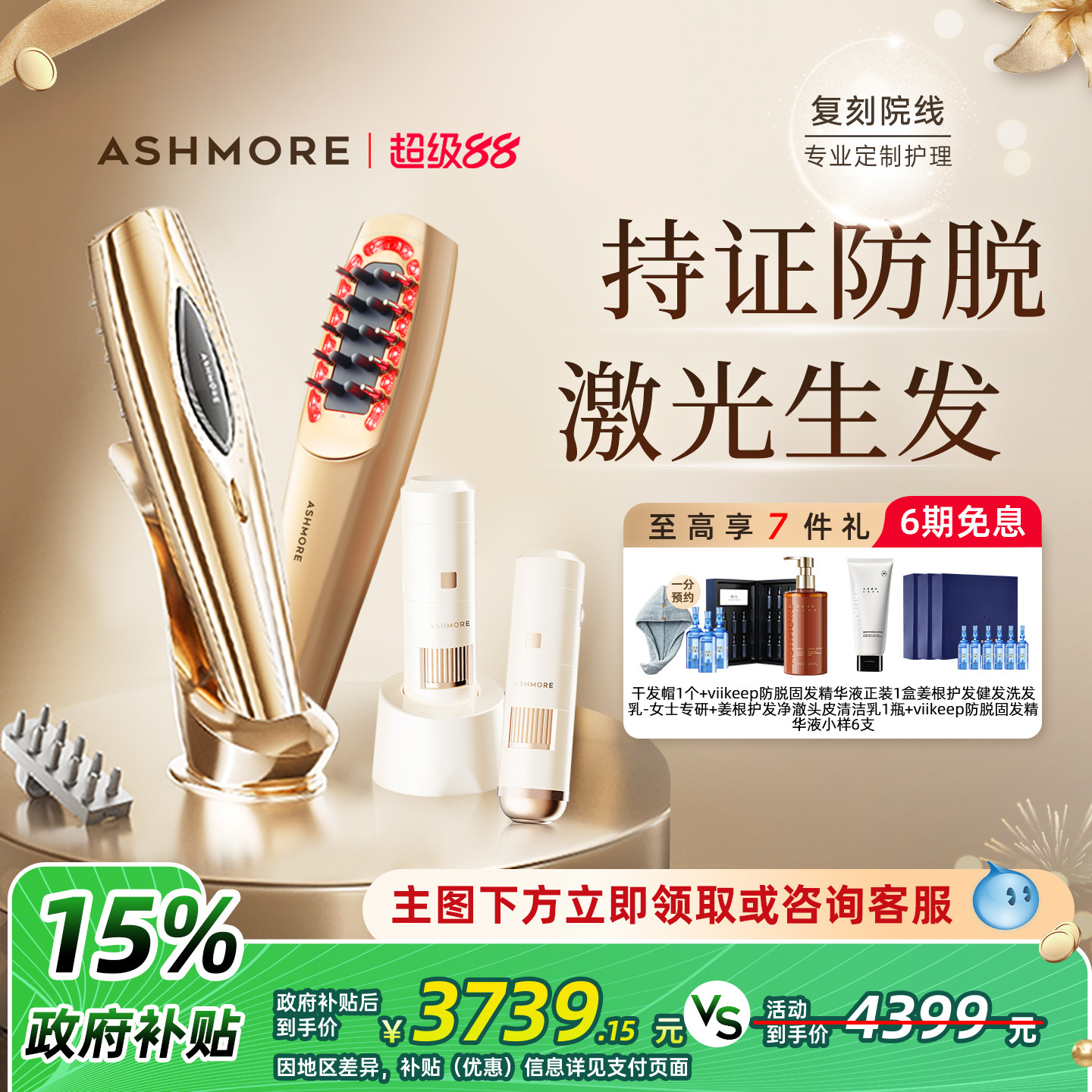 艾诗摩尔激光生发仪红光生发梳头皮护理密发仪智能增发养发育发梳