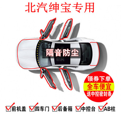 北汽绅宝D50D60X25X35X65BEIJINGX3X7U7汽车密封条车门隔音条改装