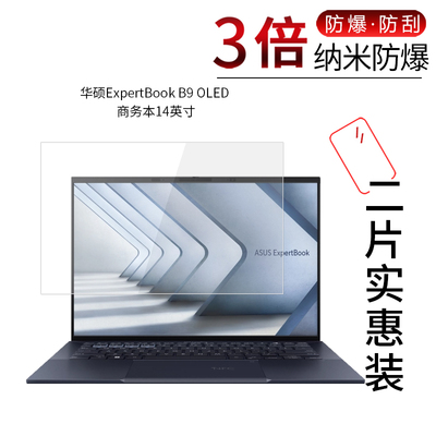 华硕ExpertBook B9OLED 高清