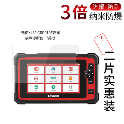 元征X431CRP919E高清膜