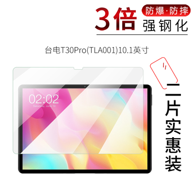 试用于台电T30Pro平板电脑钢化膜M30Pro全覆盖贴膜高清防爆防刮10.1英寸屏幕保护膜