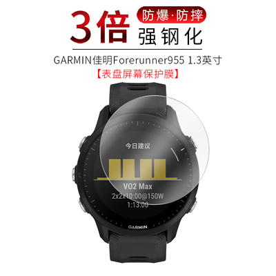 试用于GARMIN佳明Forerunner955钢化玻璃膜255S音乐版全屏高清防爆防刮防指纹表盘屏幕保护贴膜