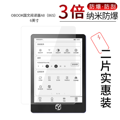 OBOOK国文阅读器A8高清膜