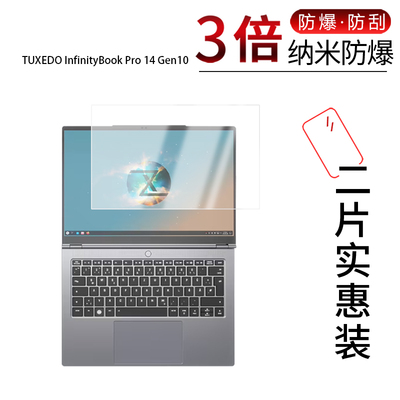 适用于TUXEDO InfinityBook Pro 14 Gen10纳米防爆膜14英寸高清防刮蓝光护眼非钢化磨砂防窥