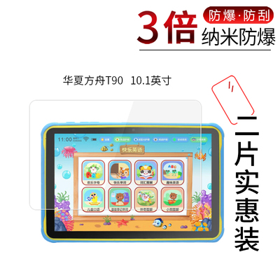 华夏方舟T90   高清屏幕膜