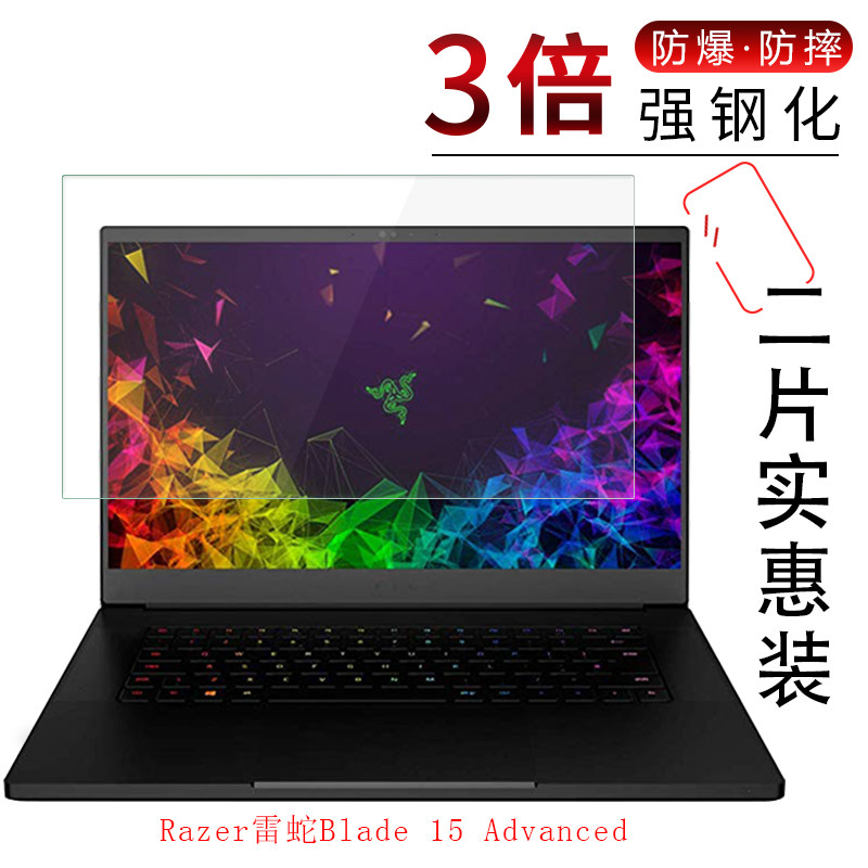 试用于Razer雷蛇Blade 15 Advanced笔记本电脑钢化膜15.6英寸全屏覆盖高清防爆玻璃保护贴膜_虎窝淘