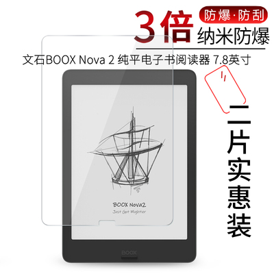 试用于文石电子书彩色屏幕保护膜