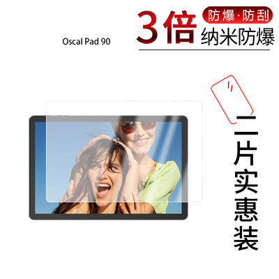 适用于Oscal Pad 90纳米防爆膜10.92寸高清防刮摔防指纹反光蓝光护眼非钢化磨砂防窥贴膜