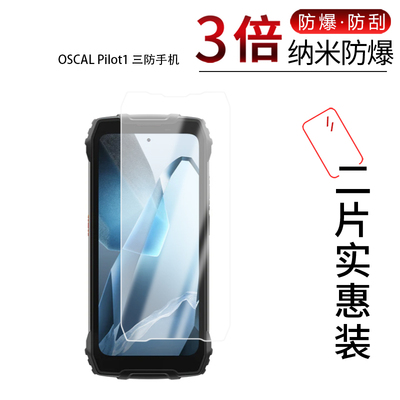 适用于OSCAL Pilot1纳米防爆膜三防手机6.67英寸高清防刮摔防指纹反光蓝光护眼非钢化磨砂防窥贴膜