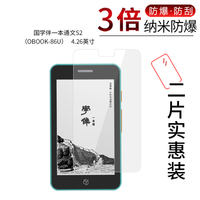 国学伴一本通文S2高清膜