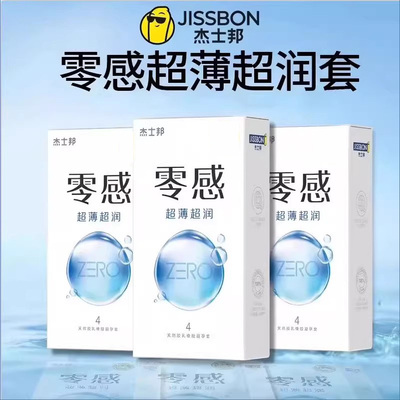 杰士邦零感超薄超滑避孕套安全byt组合玻尿酸男用TT情趣官方正品