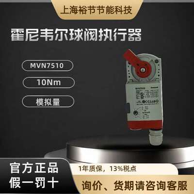 霍尼韦尔 MVN7510 螺纹球阀模拟执行器 大扭矩驱动机构 电动头