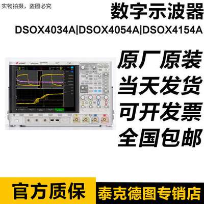 美国是德数字示波器DSOX4054A/DSOX4104A/DSOX4154A/DSOX4034A