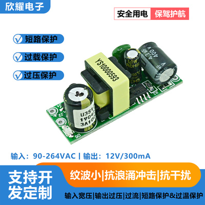 12V/300mA裸板开关电源5W恒压