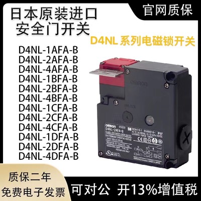 原装正品安全门开关D4NL-1AFA-B