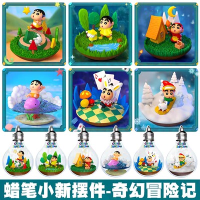 正版联宇动漫蜡笔小新奇幻冒险记系列盲盒摆件礼物周边女创意灯泡
