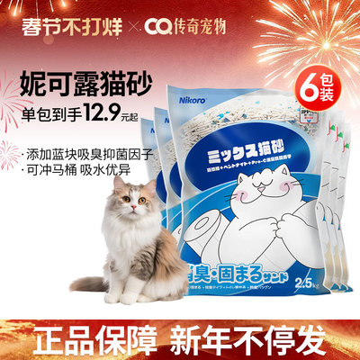 【能发货】妮可露小蓝块混合猫砂