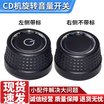 适配大众新桑塔纳新捷达宝来速腾朗逸CD机音响按钮键旋钮音量开关