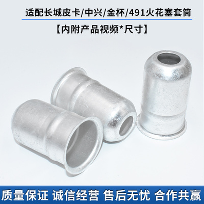 适配金杯海狮长城黄海中兴皮卡4Y火花塞套筒491QME发动机火花塞