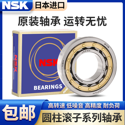 进口NSK轴承N NUP NU NJ2204 2205 2206 2207 2208 2209 2210 EM