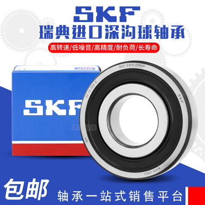 SKF精密加厚轴承62306 62307 62308 62309 62310 62311 2Z2RS1/C3