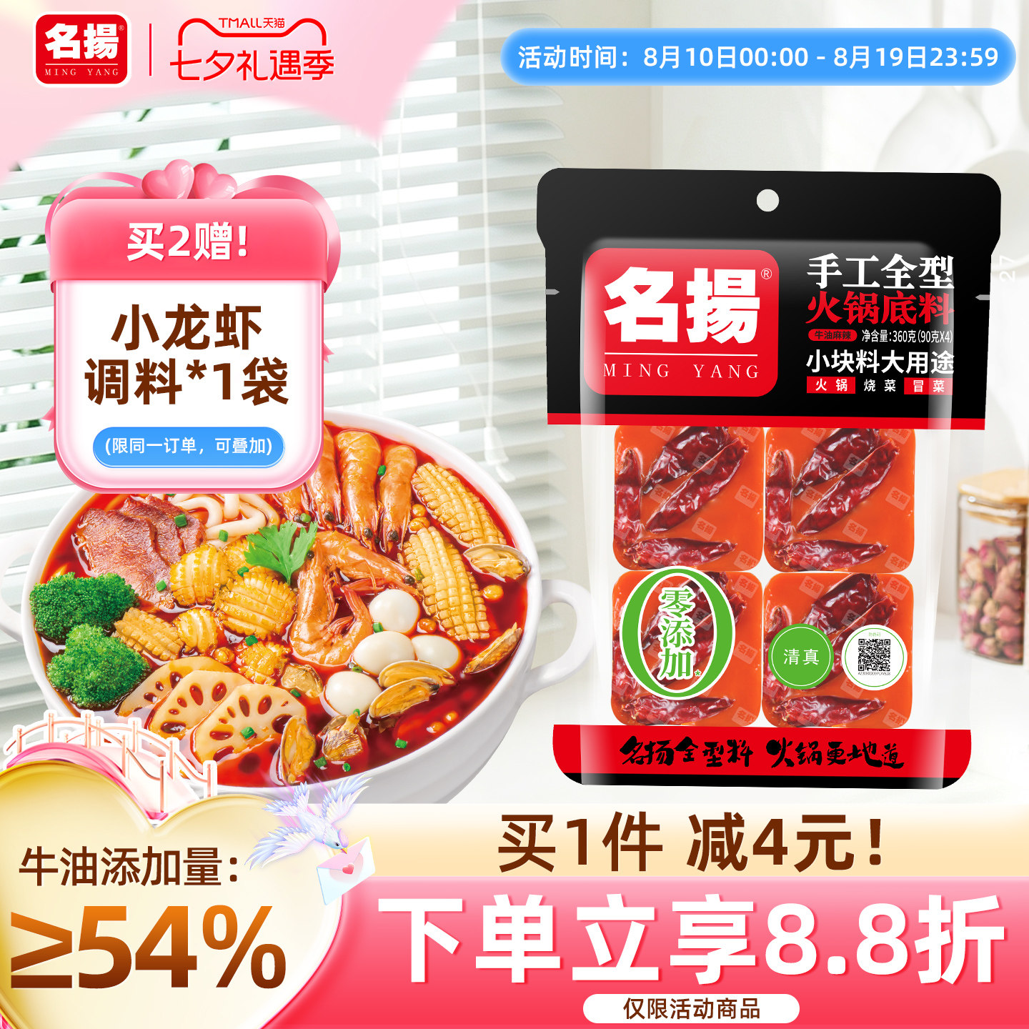 名扬火锅底料麻辣牛油360g家用调料成都小装一人份牛油串串冒菜