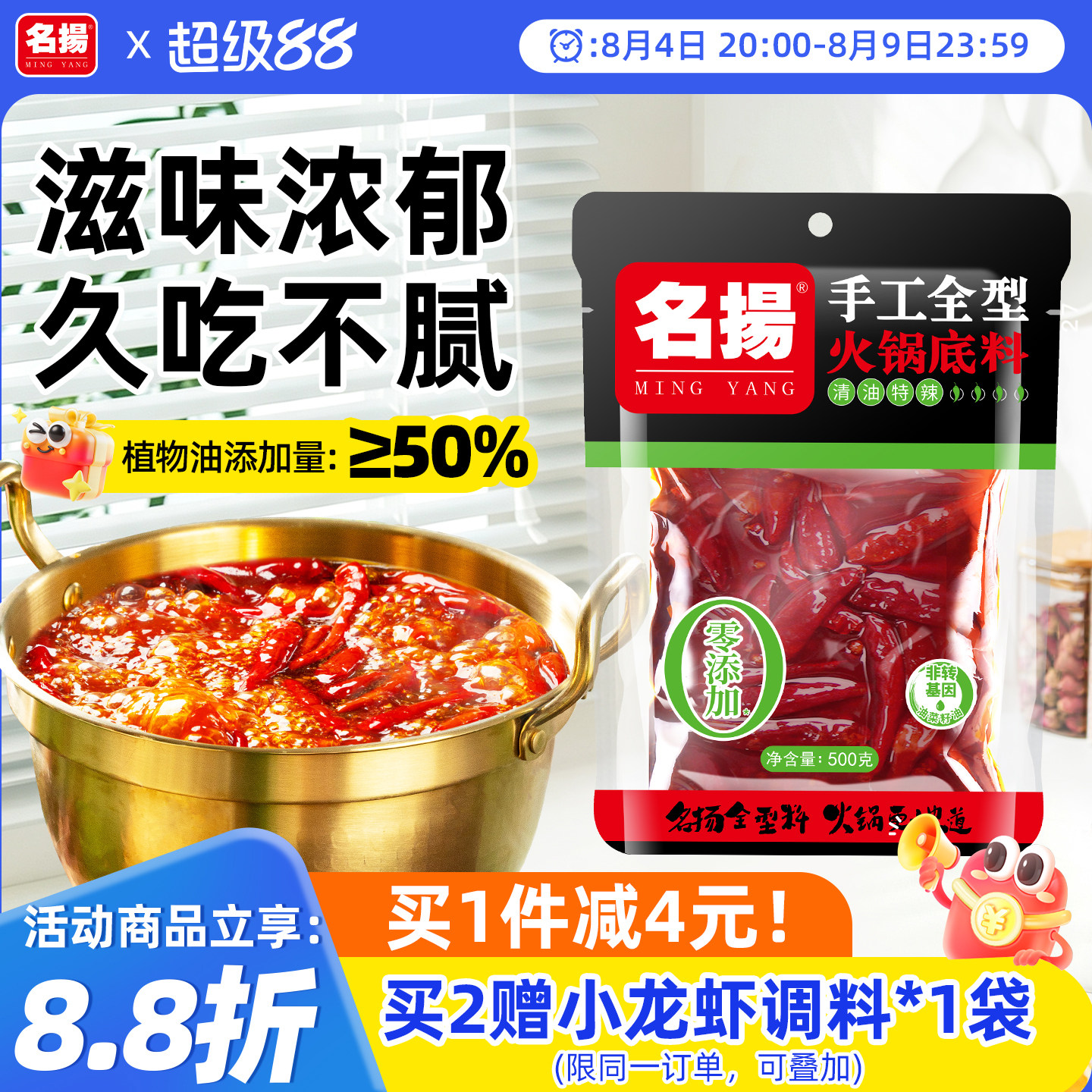 【厂家直营】清油火锅底料名扬特辣麻辣干锅香锅成都串串500g冒菜