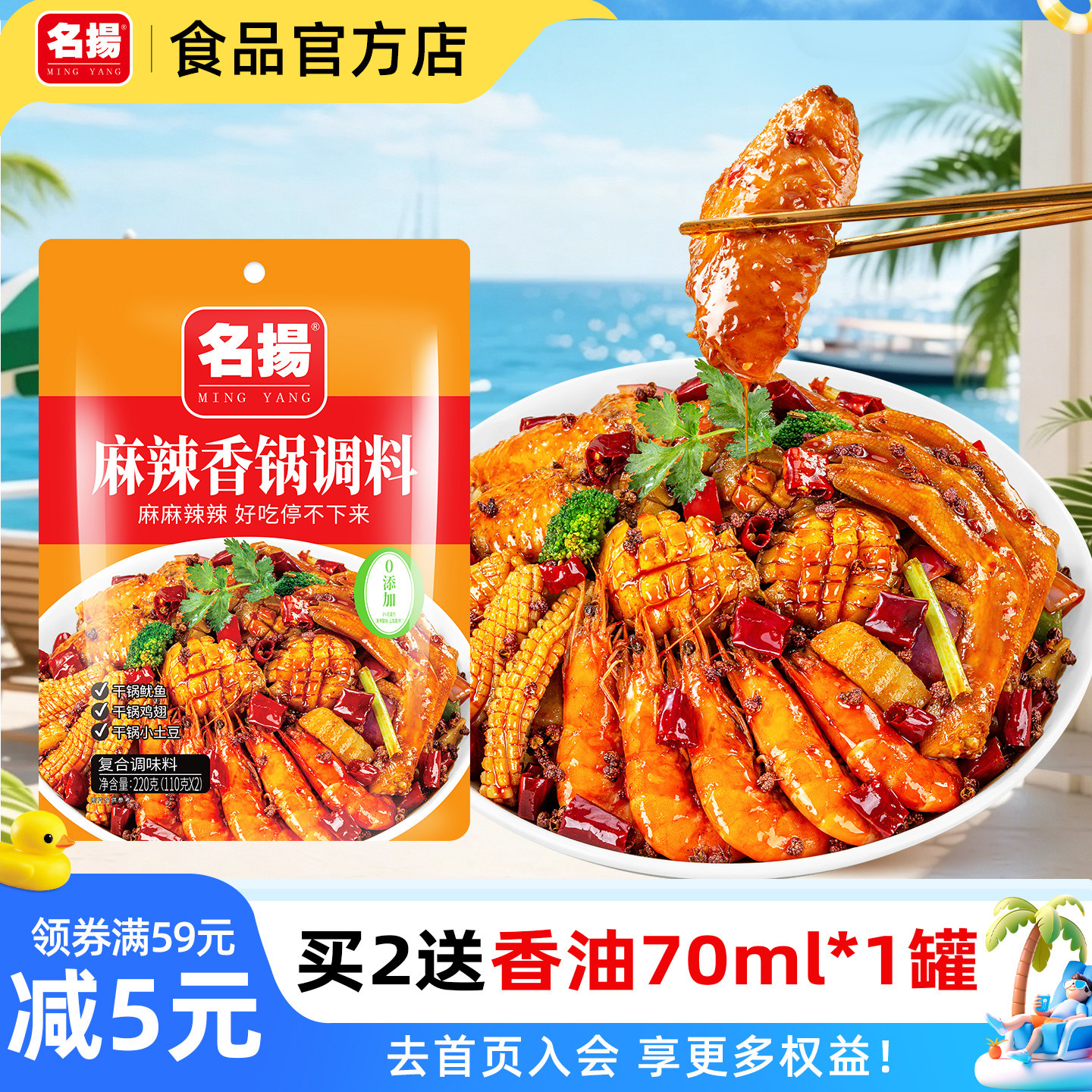 【厂家发货】名扬麻辣香锅底料220g火锅干锅调料麻辣烫四川袋装