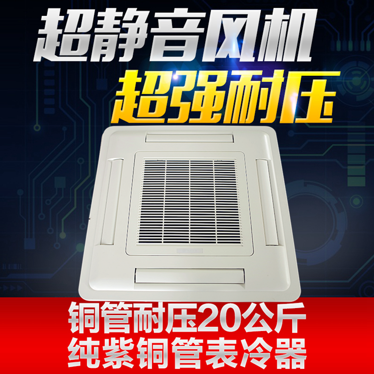 卡式风机盘管吸顶式四面出风冷暖中央水空调嵌入式天花机商用工业